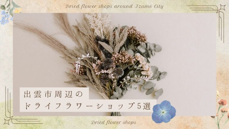 出雲大社周辺ランチ12選｜海鮮・カフェ・子連れOKまで地元民が厳選！ | JIMOHACK（ジモハック）出雲版